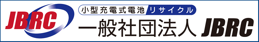 一般社団法人JBRCの会員になりました - 清掃用品、清掃機材のプロフェッショナル｜クリンテックッ小泉